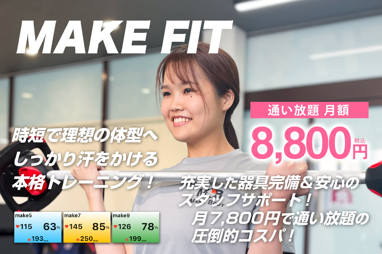 MAKE FIT 二日市店